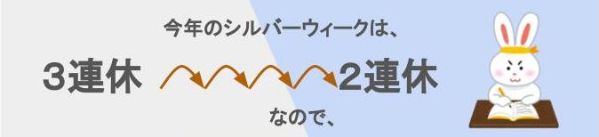 「シルバーウィーク」 パブリッシャー☆ ウィークエンド 【最大50％OFFセール】～ 飛び石連休だけに、来年の合格へ向け「速攻！“飛び石”大作戦」のスタートにしては ⁉～ - BEXA
